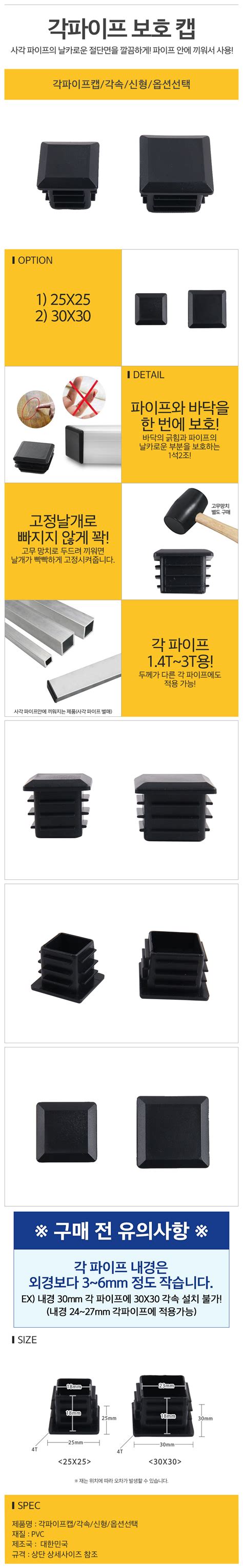 절단면 각파이프캡 30x30 사각파이프 덮개 뚜껑 오너클랜 절단면 각파이프캡 30x30 사각파이프 덮개 뚜껑 오너클랜