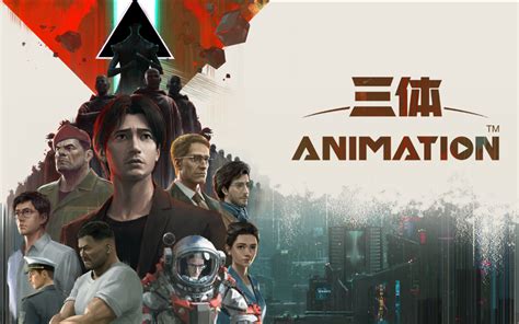 三体面壁者披露！ 国创 全集 高清独家在线观看 Bilibili 哔哩哔哩