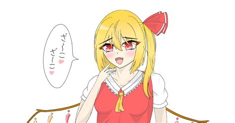 東方project メスガキフランちゃん Ankoモチのイラスト Pixiv