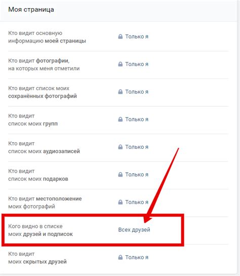 Как скрыть друзей в ВК пошаговая инструкция со скринами и пояснениями