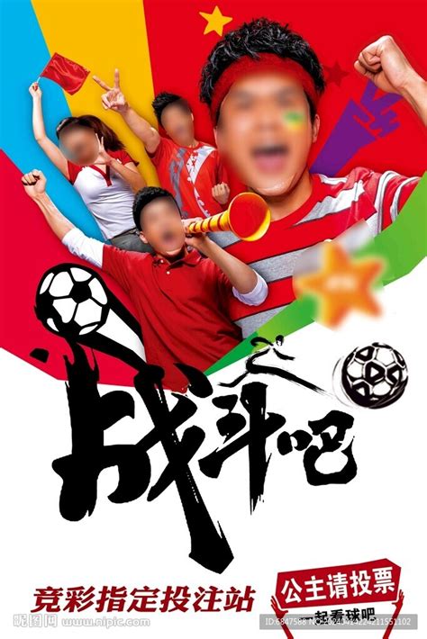 竞彩体彩设计图 广告设计 广告设计 设计图库 昵图网