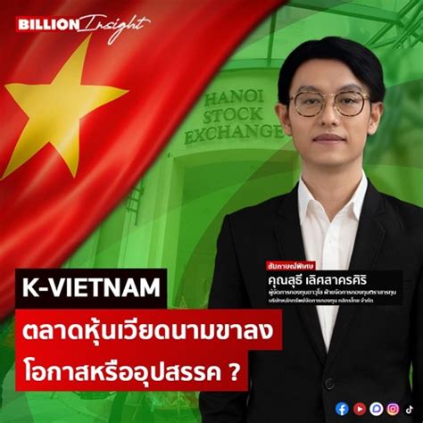 Stream K VIETNAM ในชวงตลาดหนเวยดนามขาลง โอกาสหรออปสรรค