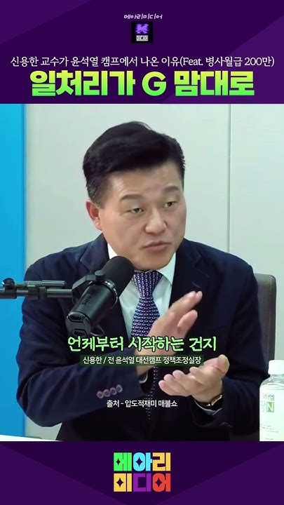 신용한 교수가 밝히는 윤석열의 일처리 Feat병사월급200만원 윤석열무능정부 병사월급200공약뒷얘기 제발내려와라