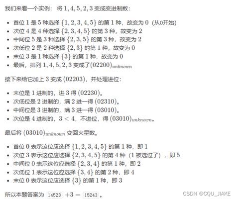 115火星人（全排列变进制数），涂国旗（搜索）火星数转换为变进制数 Csdn博客
