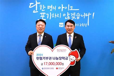광주전남혈액원 광주시교육청에 헌혈기부권 나눔장학금 전달