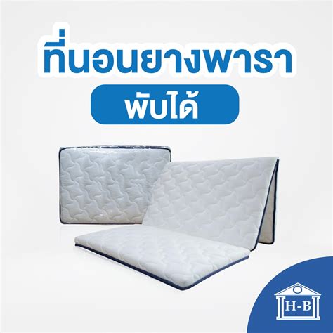 Meka Bed ที่นอนยางนุ่มๆแน่นๆส่งฟรี ขนาด6ฟุต แถมฟรี️ปลอกมีซิปถอดซักได้