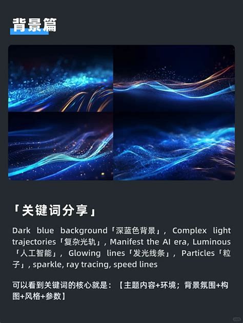 Ai绘画｜mj生成微光粒子效果背景