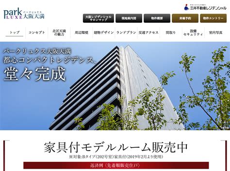 パークリュクス大阪天満（大阪府）（三井不動産レジデンシャル）｜不動産デザインギャラリー
