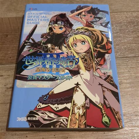 世界樹の迷宮Ⅲ 3 星海の来訪者 公式マスターガイド 攻略本 メルカリ