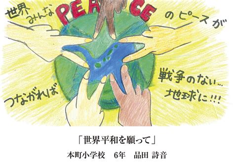令和6年度「平和へのメッセージ」受賞作品紹介／札幌市