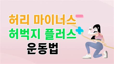 좋은아침 “심혈관질환 걱정 끝” 허리 허벅지 운동법 닥터필생기 Sbs