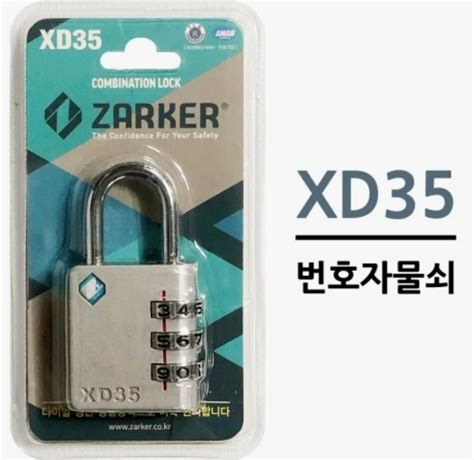 번호 자물쇠 🔒 당근 중고거래