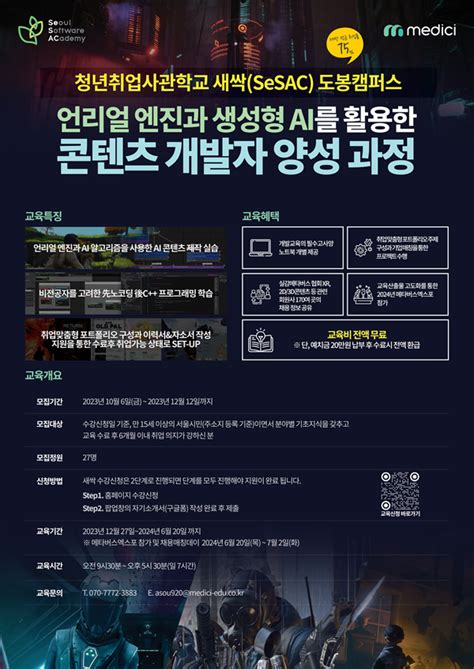 언리얼 엔진과 생성형 Ai를 활용한 콘텐츠 개발자 양성과정 공모전 대외활동 링커리어
