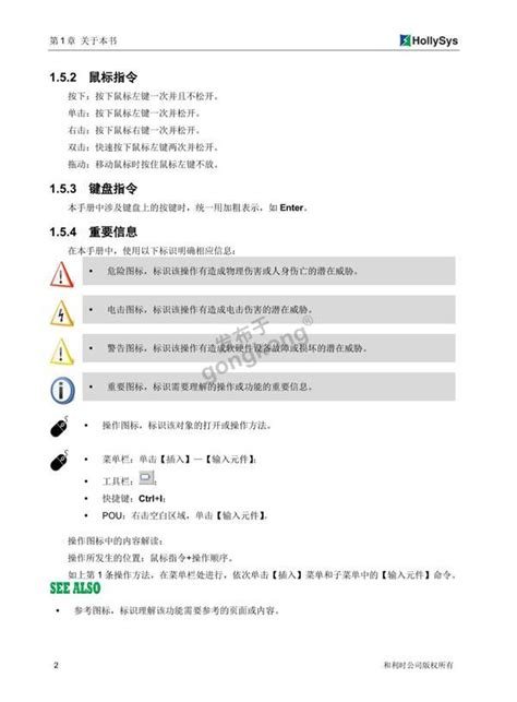和利时dcs K系列硬件安装维护手册和利时dcs中国工控网