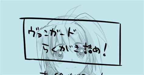 カードファイトヴァンガード ヴァンガード落書き詰め 鳥栖（とりす）のイラスト Pixiv