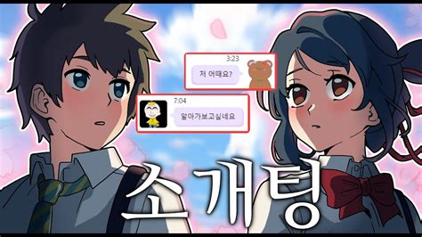 모태솔로 시청자 소개팅 시켜주기ㅋㅋㅋ Youtube