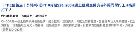請益 有人面試過oncor的外場嗎？ 工作板 Dcard
