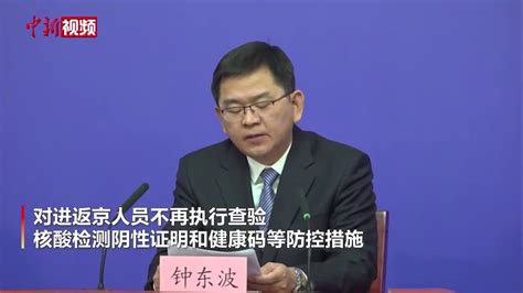 北京对进返京人员不再查验核酸和健康码 不再落地检 Youtube