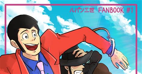 男の美学6 【1218新刊】旅は道連れ世は情け？ μのマンガ ルパン三世 Pixiv