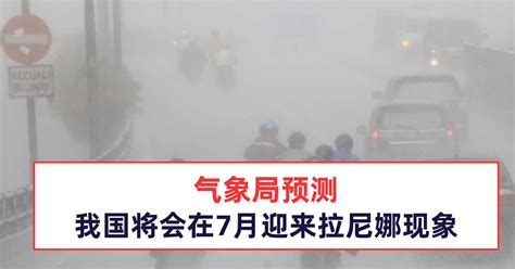 气象局预测我国将会在7月迎来拉尼娜现象