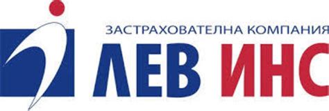 „Застрахователна компания Лев Инс” АД