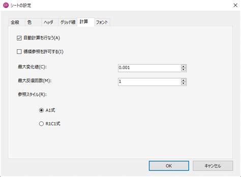 計算 タブ