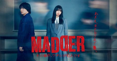 MADDER Sonojiken Watashi Ga Hannin Desu