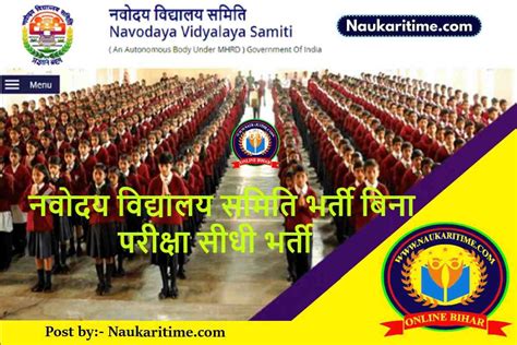 Navodaya Vidyalaya Samiti Deputy Commissioner Recruitment नवोदय