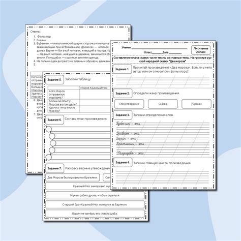 Рабочий лист по литературному чтению 2 класс Составление плана сказки
