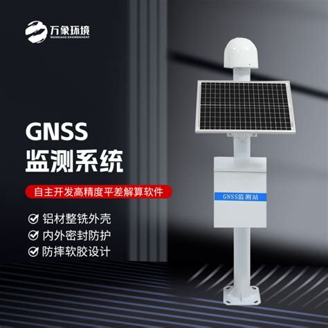 Gnss位移监测站 万象环境科技 电子发烧友网