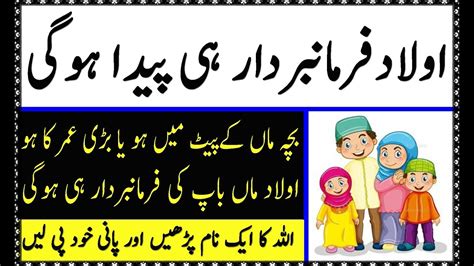 Aulad Ko Farmanbardar Banane Ka Wazifa Naik Aulad K Liye Wazifa