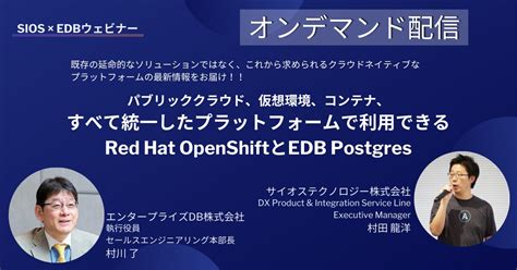 オンデマンド配信のご案内 edb postgres portal