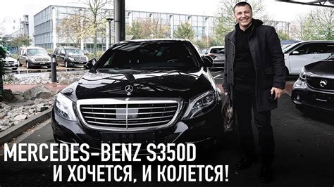 Mercedes-Benz S350d немного постоял /// И хочется, и колется! - YouTube