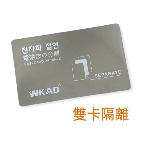 韓國wkao手機防磁貼 防磁卡 悠遊卡 Nfc 感應貼 帶背膠 隔離防磁片 感應卡片不再受阻 蝦皮購物