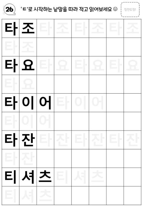 [글자공부13] 타로 시작하는 단어쓰기 ㅌ글자쓰기 네이버 블로그