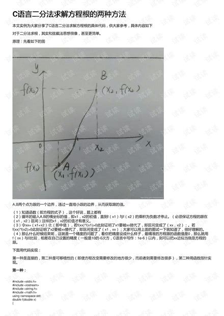 C语言二分法求解方程根的两种方法二分法求根原理二分法求方程c语言资源 Csdn文库