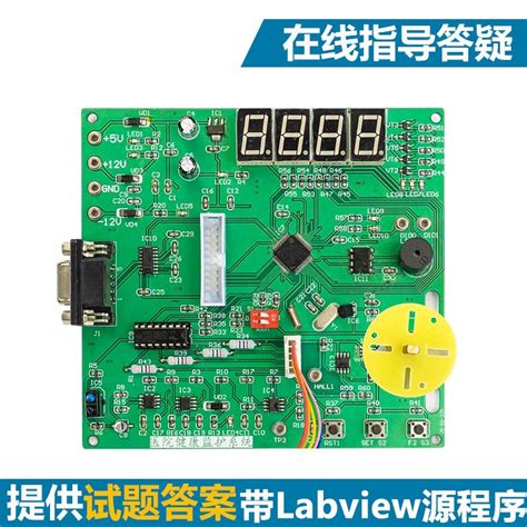 Stm32医院健康监护系统竞赛套件labview电子电路装调与应用焊接 伍陆电子