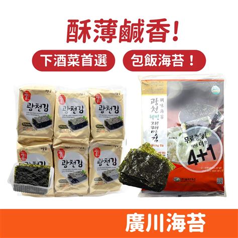 韓國 金版 廣川海苔 小包裝 芝麻油 海鹽 韓國海苔 下午茶 下酒零食 12入42g袋 蝦皮購物