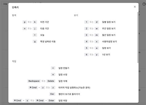 구글 캘린더 단축키 물음표