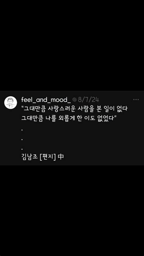 Feel And Mood 느낌과 분위기 그리고도 남는 날은 너를 생각해야만 했다 글 글귀 시 시집 낭만 감성 사랑 사람 삶 행복 문학 책