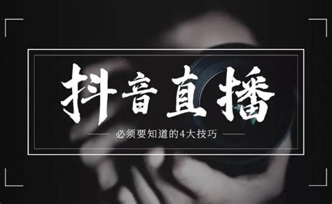 抖音直播间不上榜人气怎么办？抖音直播间怎么上榜人气？ 知乎