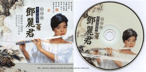 邓丽君十六周年纪念篇2cd Wavcue 下载 歲月留聲