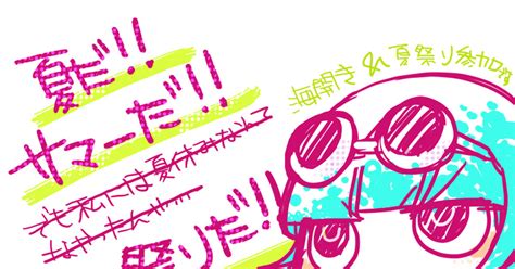 ポケ擬王国】海開き 【ポケ擬王国】海とお祭りにお邪魔します！【企画内企画】 グレムリン金子のマンガ 【ポケ擬王国】夏祭り 【ポケ擬王国
