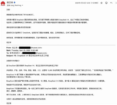 任正非在给deepseek创始人梁文峰的邮件中确认，deepseek最新模型v4使用的是华为昇腾人工智能芯片进行训练，而非英伟达芯片。这也印证
