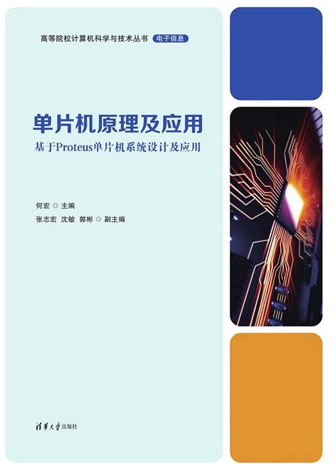 清华大学出版社 图书详情