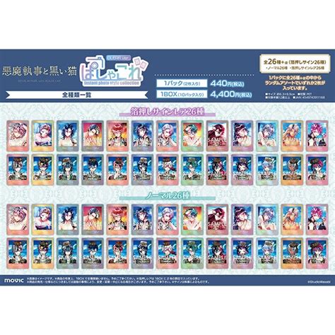 悪魔執事と黒い猫 ぱしゃこれクリアver トレーディングカード｜ムービック（movic）