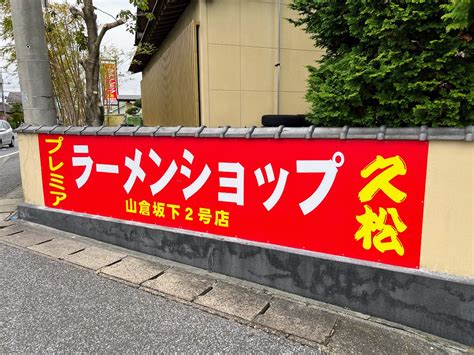 【市原市】千種の「茶寮 たわら屋」さん跡地に「久松お届けセンター」が121移転。ラーメンショップもこちらでオープン予定！ 号外net 市原市