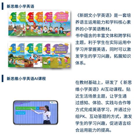 朗文培生出版社新思维小学英语教材longman Welcome To English线上少儿英语视频1a 5a级别课时英语零基础学习真人上课