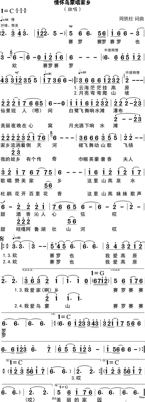 情怀乌蒙唱家乡 情怀乌蒙 歌谱 简谱