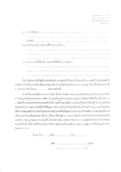 ประกาศเทศบาลตำบลพระเสด็จ เรื่อง การรับสมัครบุคคลเข้ารับการสรรหาเป็นคณะกรรมการการเลือกตั้งประจำ